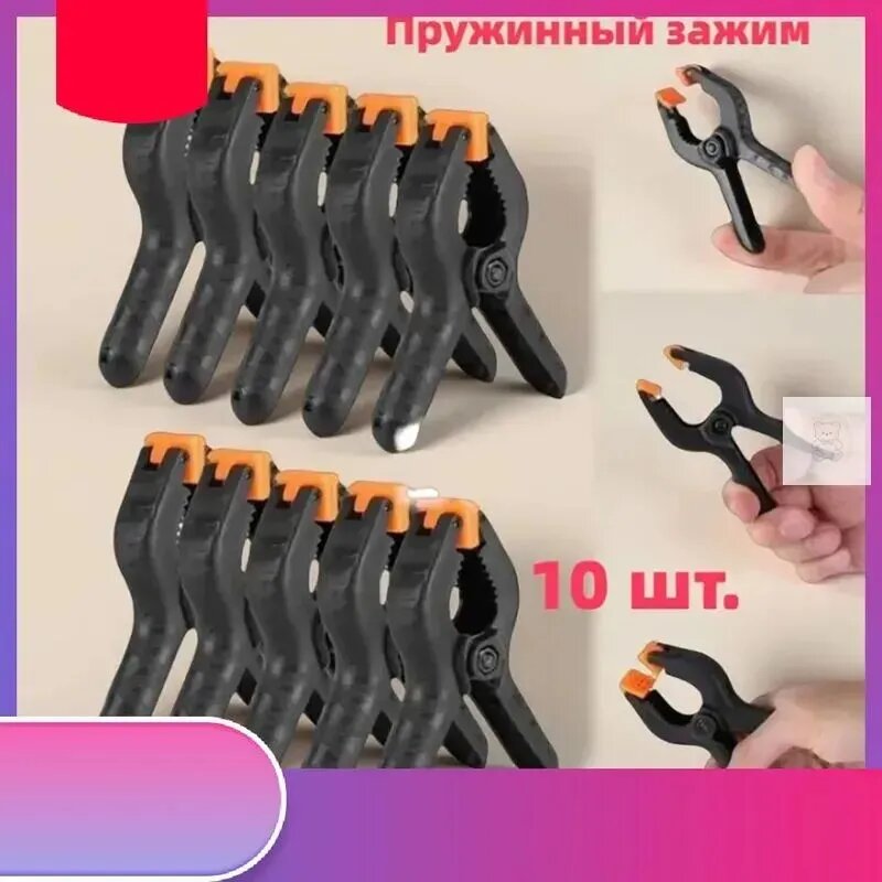 Струбцина Зажимная, 10 шт.