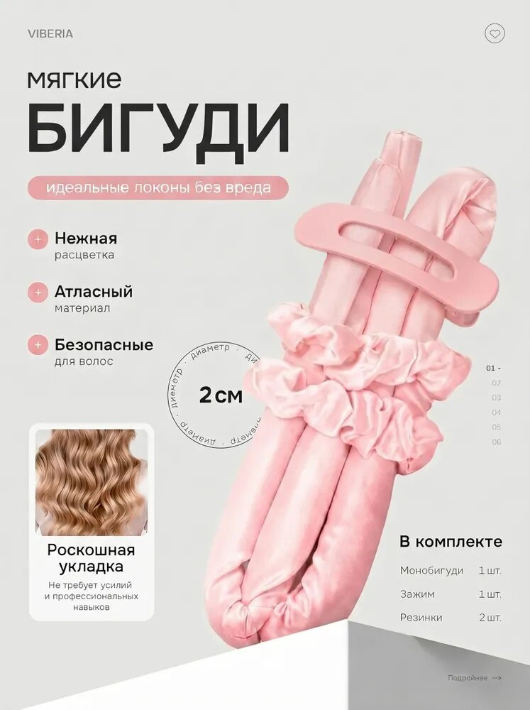 Бигуди для волос, мягкие бигуди, монобигуди 20 мм, атласные, розовые