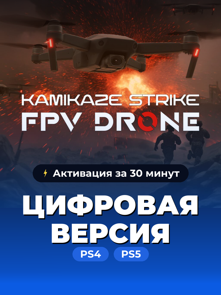 Игра Kamikaze Strike: FPV Drone для PlayStation 5, цифровая версия, без диска