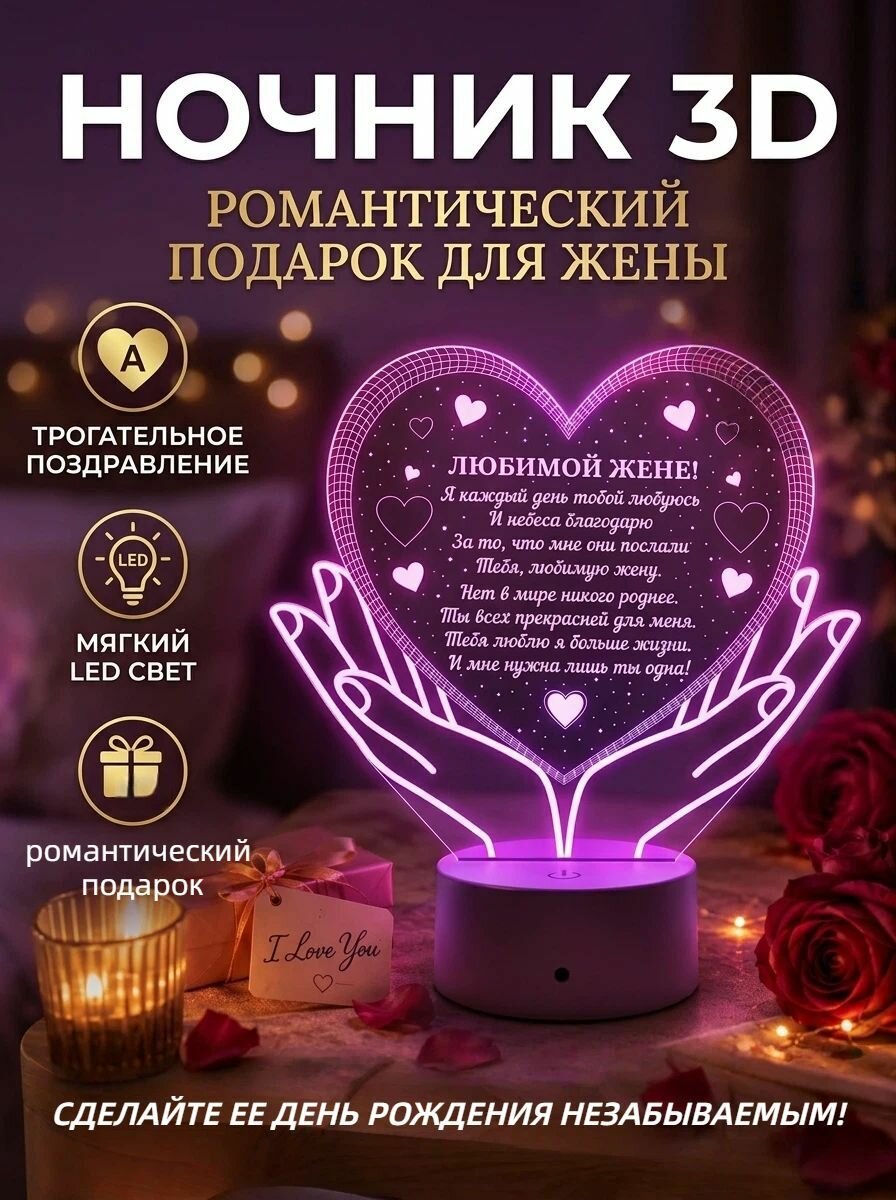 3D Светильник-ночник светодиодный Подарок любимой жене на день рождения и годовщину свадьбы, романтический подарок-сувенир сердце из акрила