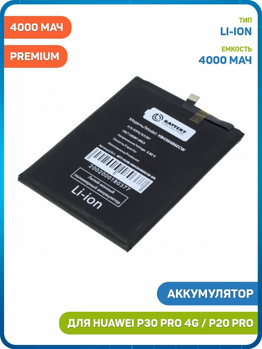 Аккумулятор Battery Collection для Huawei Honor View 20 4G (PCT-L29) Mate 10 Lite 4G (RNE-L01) P20 Pro 4G (CLT-L29) и др. (HB436486ECW) 4000 мАч, AAA
