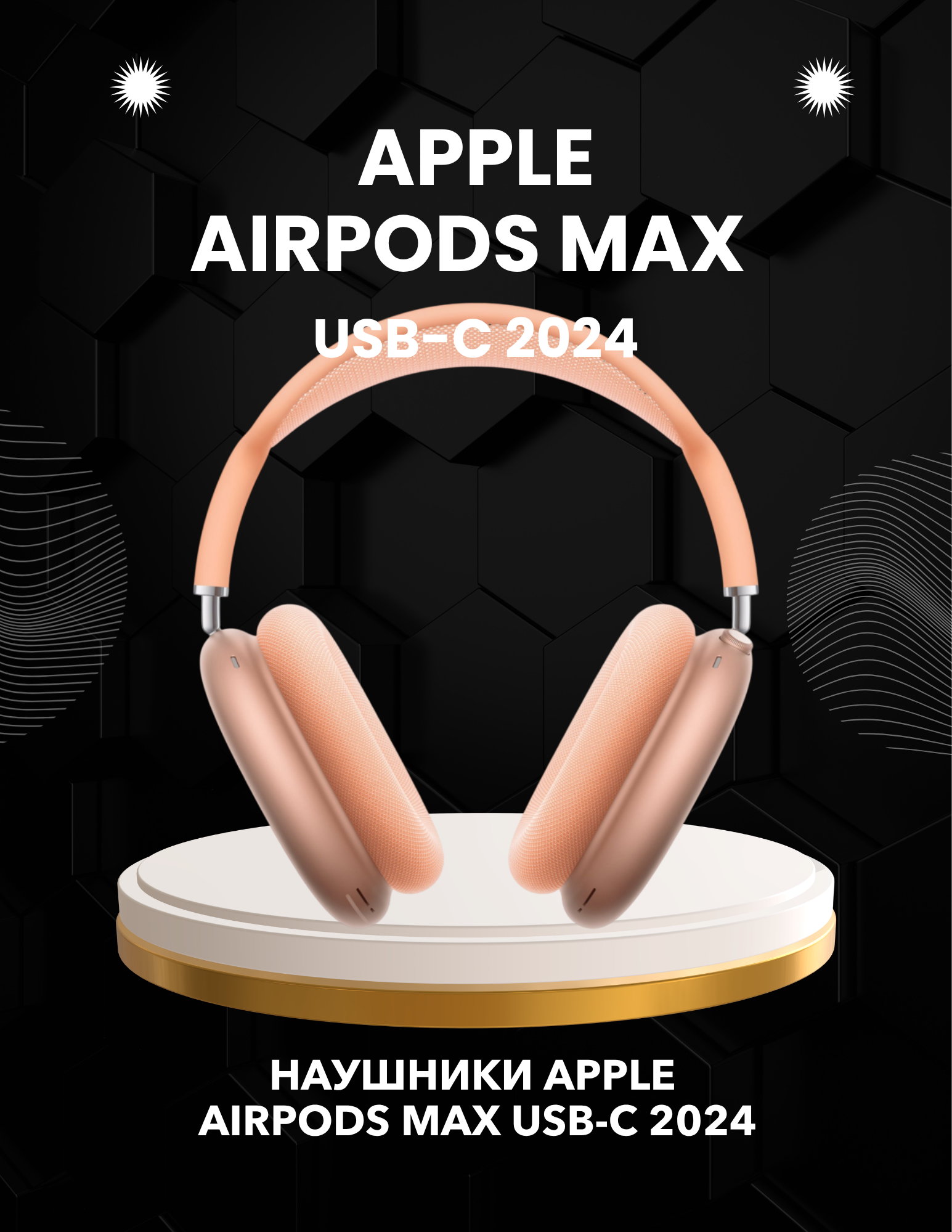 Беспроводные наушники Apple AirPods Max USB-C 2024, Orange, Оранжевый