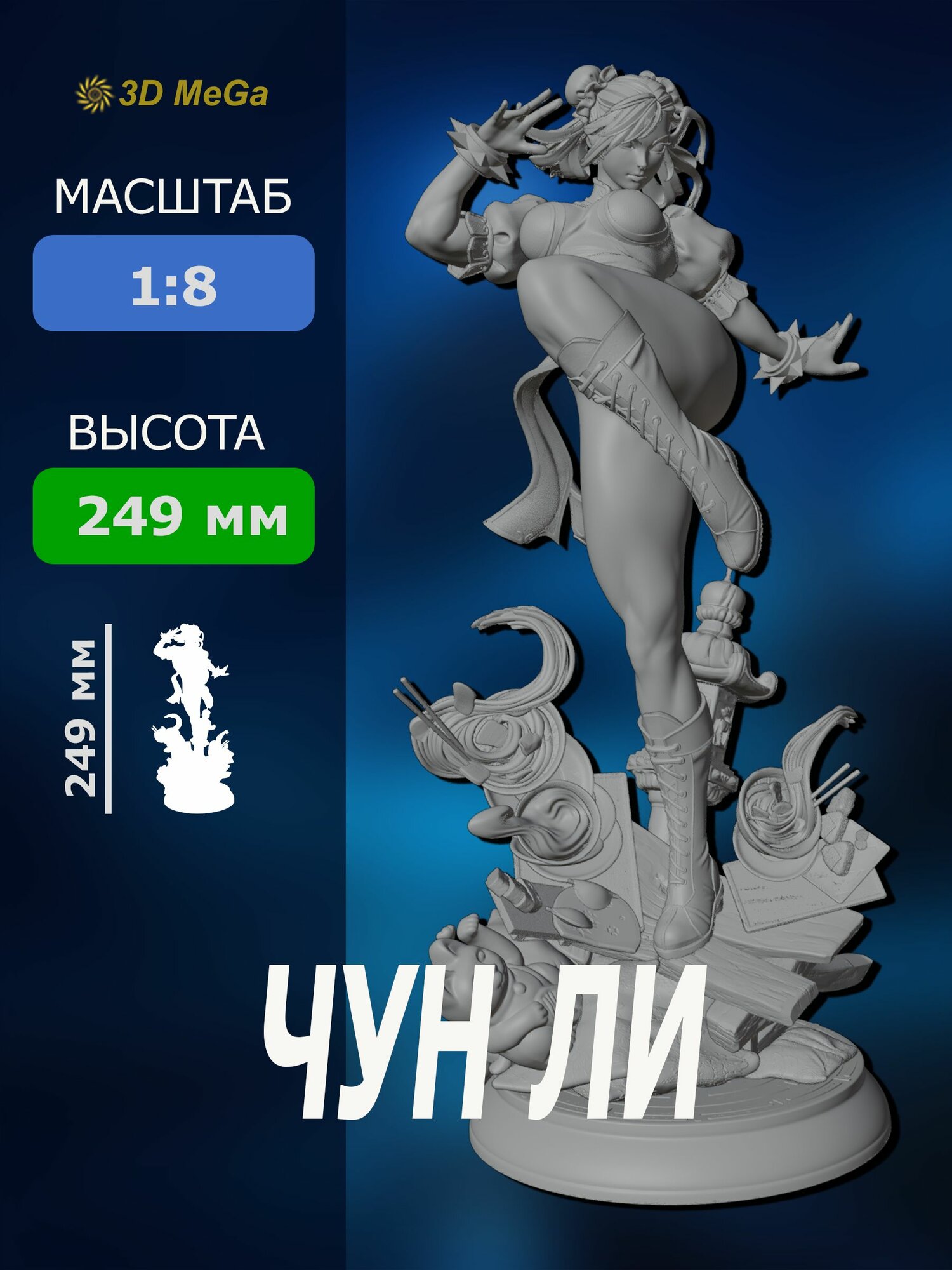 Чун Ли-Chun Li Street Fighter фигурка под покраску