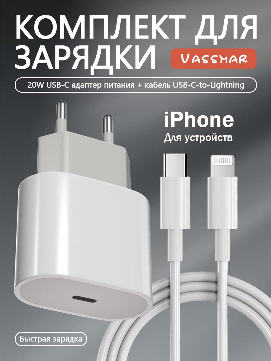 Зарядное устройство для мобильного телефона; быстрая зарядка; кабель для передачи данных type-c, источник питания мощностью 20W