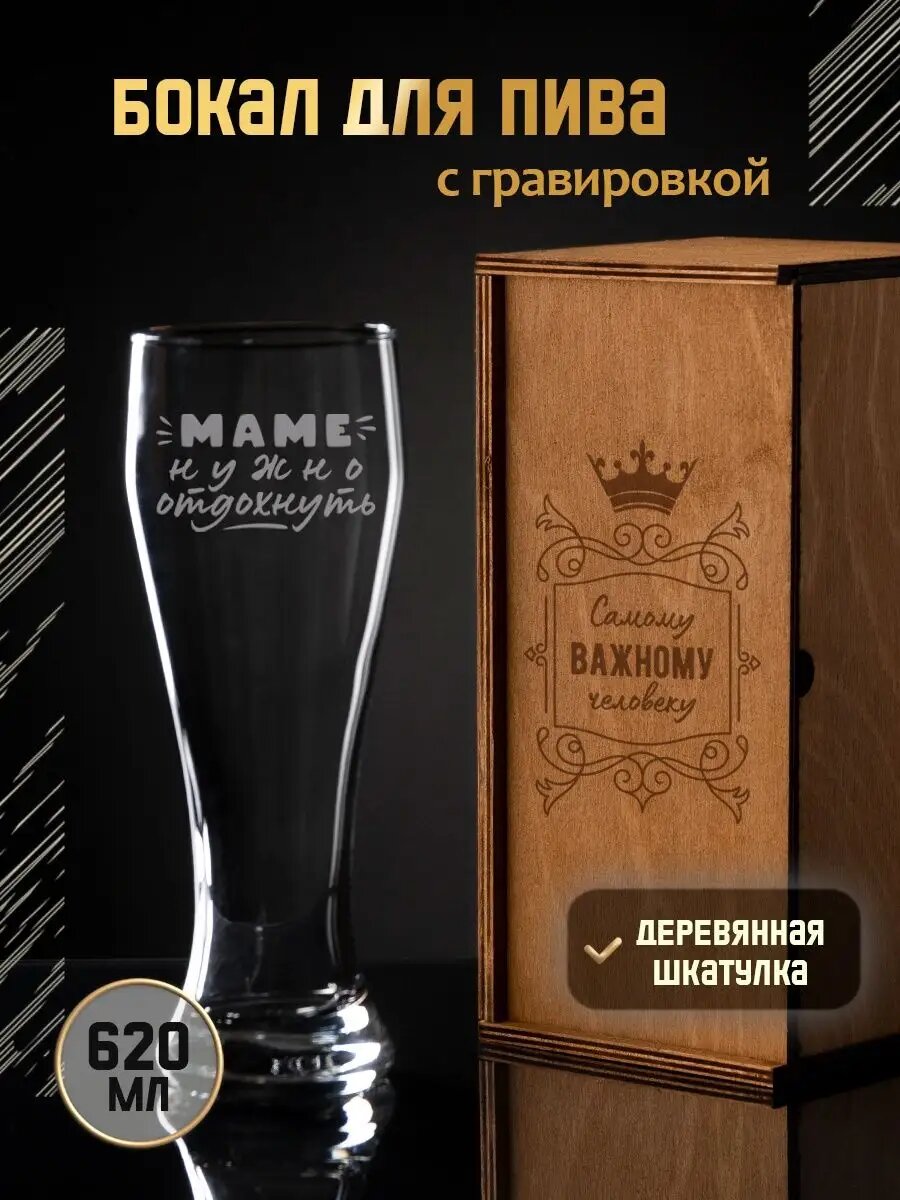 Пивной бокал с надписью гравировкой подарочный