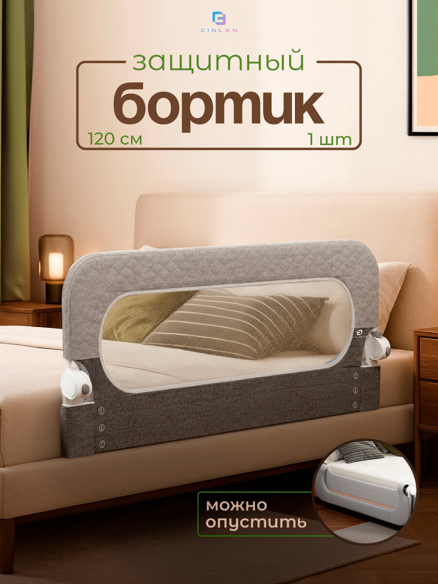 Защитный барьер для кровати 120 см, 1 шт детское ограждение CINLANKIDS