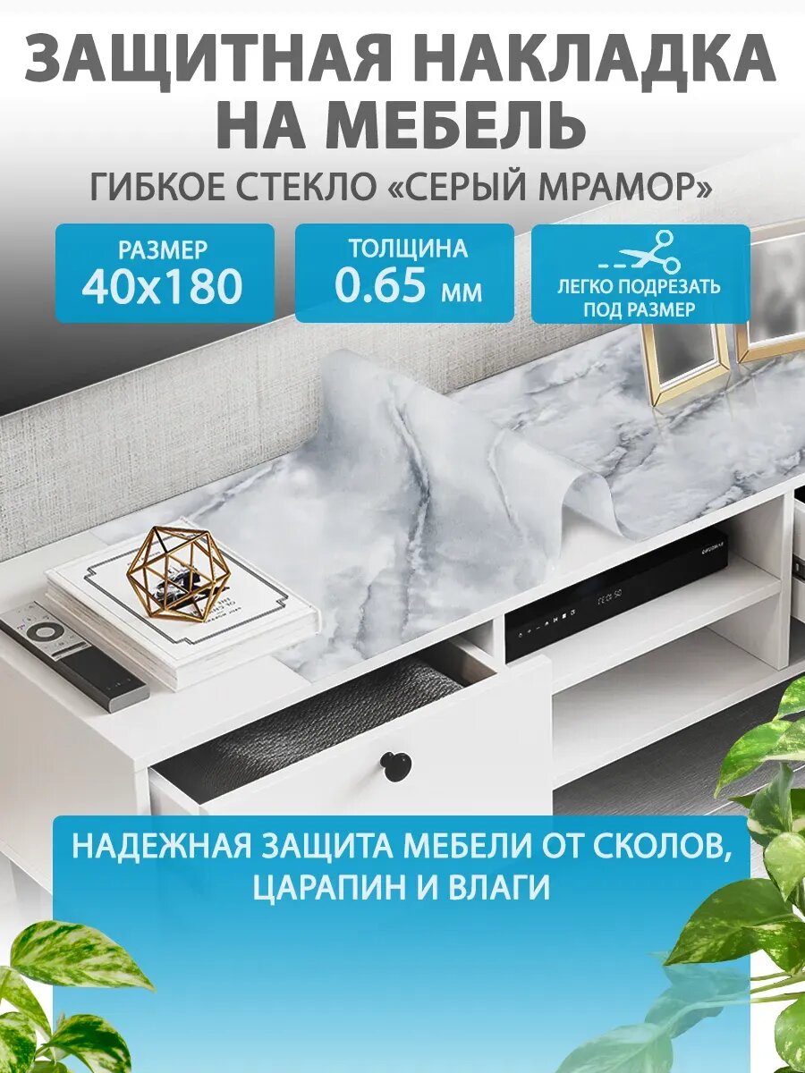 Гибкое жидкое стекло на мебель CrystalDesk 40 180 см Защитная накладка 0,65 мм Пленка ПВХ