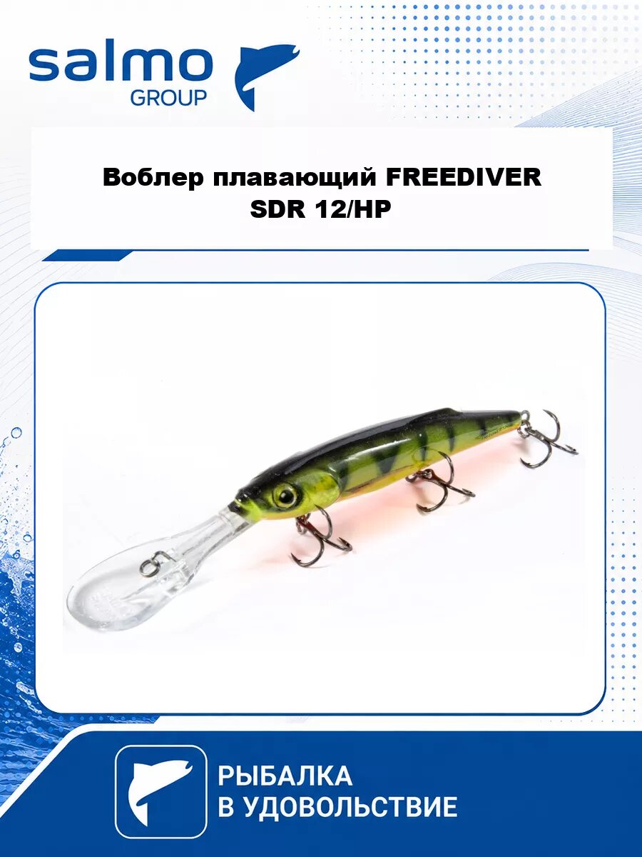 Воблер плавающий Salmo FREEDIVER SDR 12/HP