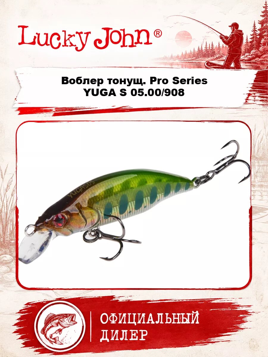 Воблер тонущ. LJ Pro Series YUGA S 05.00/908