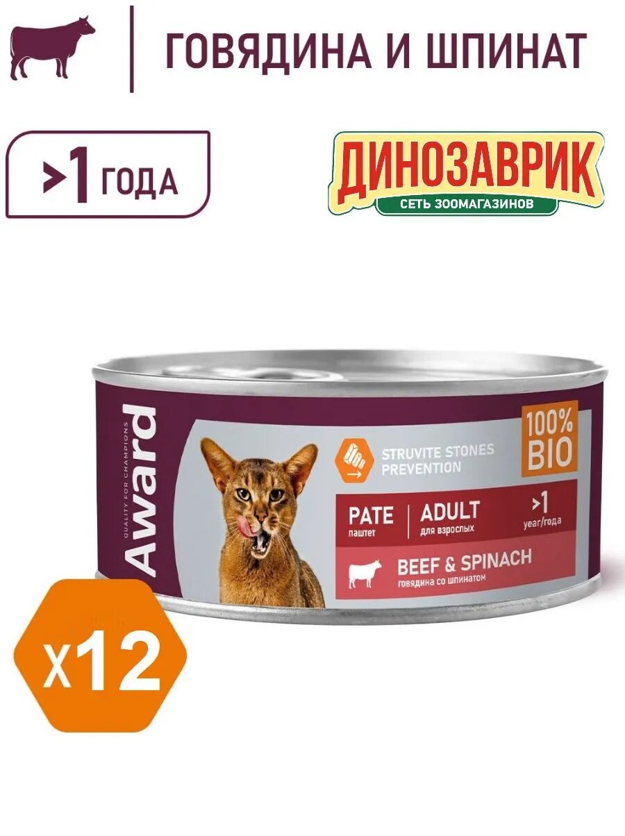 Влажный корм AWARD для взрослых кошек паштет из говядины со шпинатом 12шт х 100г