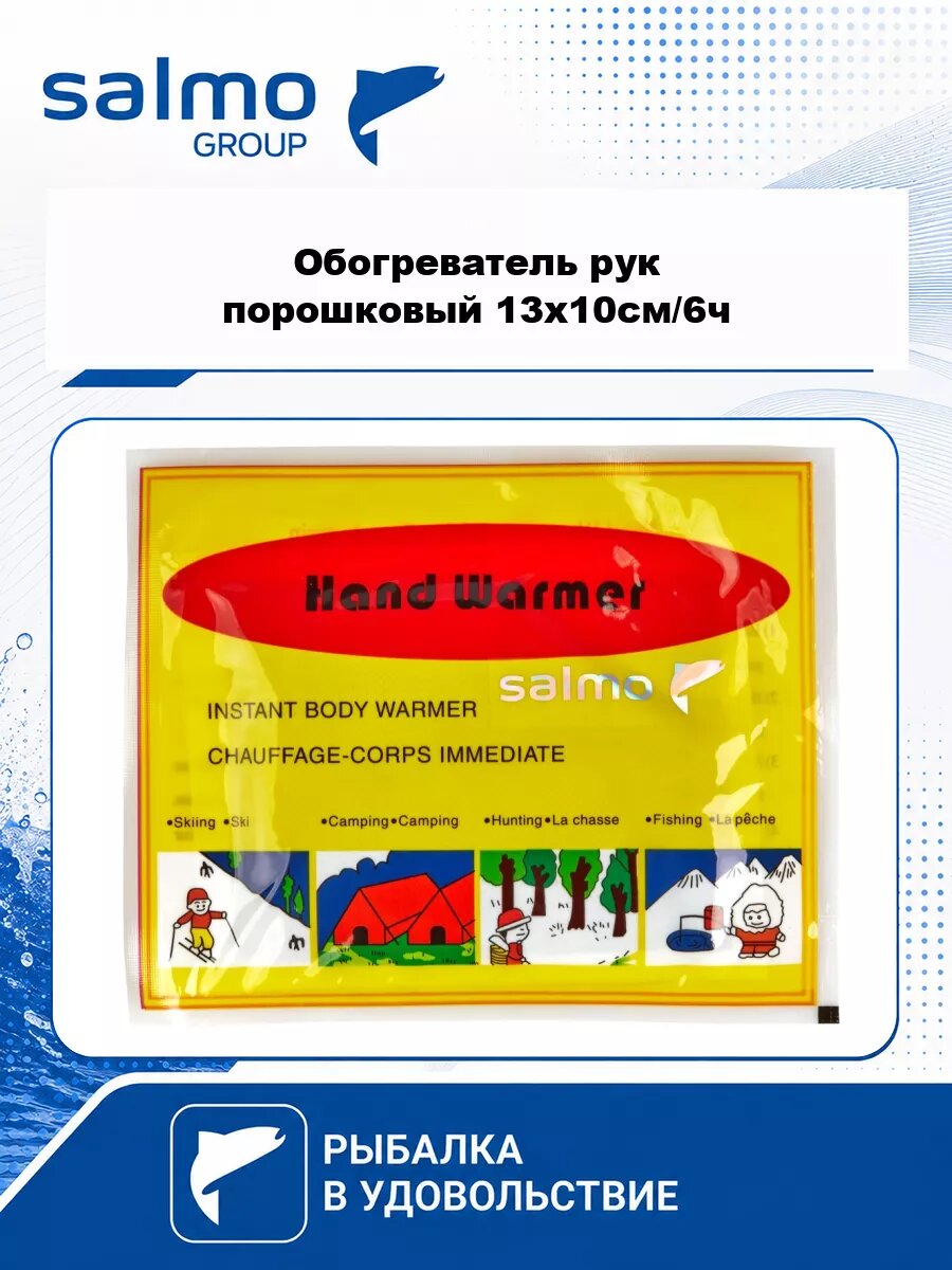Обогреватель рук порошковый Salmo 13х10см/6ч