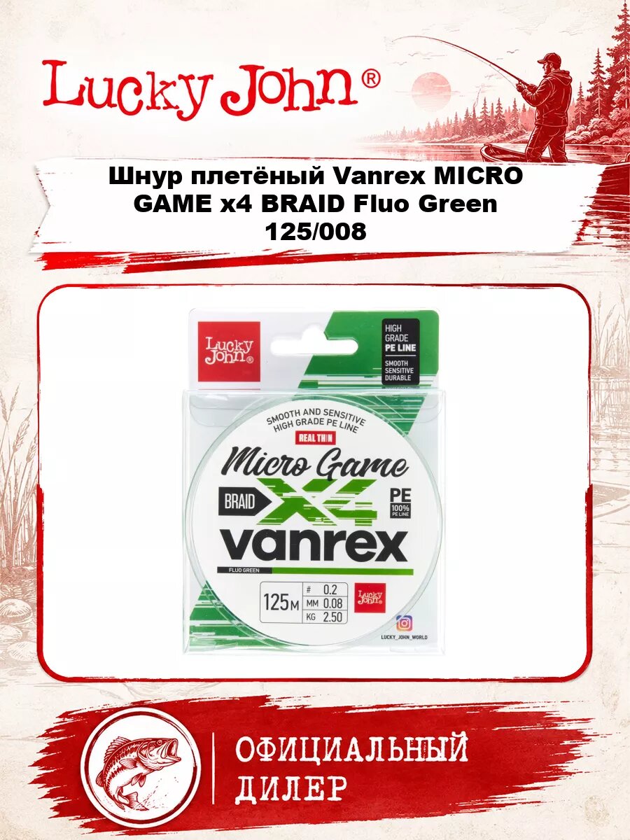 Шнур плетёный Lucky John Vanrex MICRO GAME х4 BRAID Fluo Green 125/008