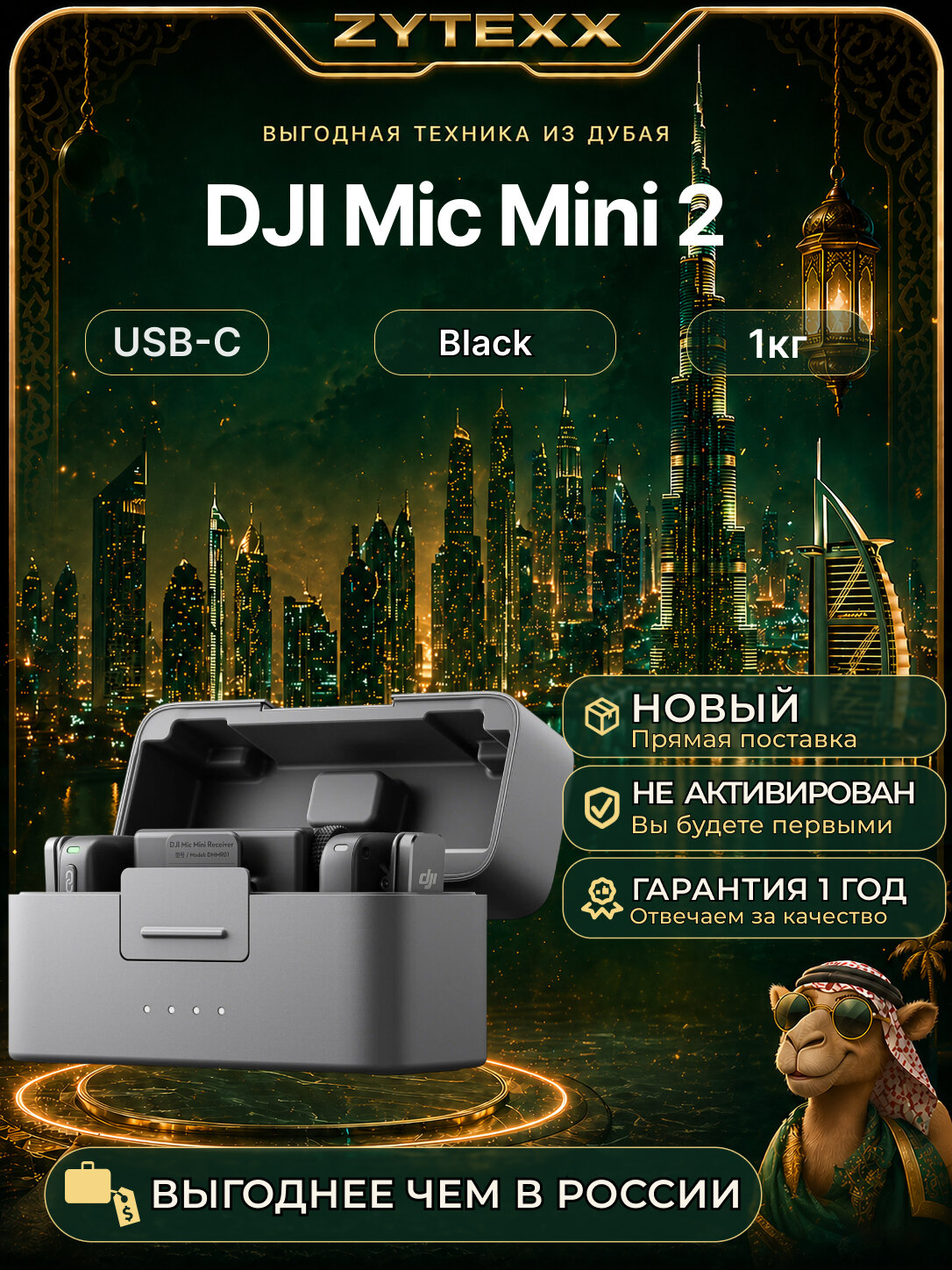 Микрофонный комплект DJI Mic Mini 2 (2TX+1 Mobile RX+Charging Case)