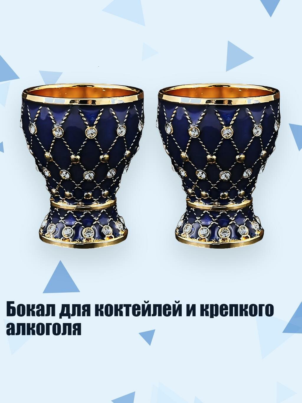 Бокал для коктейлей и крепкого алкоголя, Золотой Темно-Синий - 2 шт.