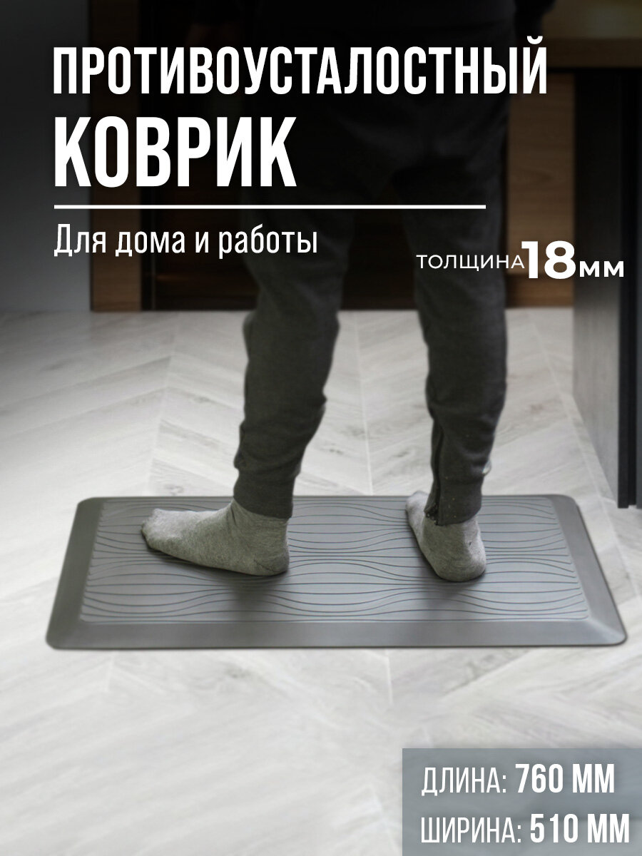 Мат против усталости "Волна", 51x76 см, серый