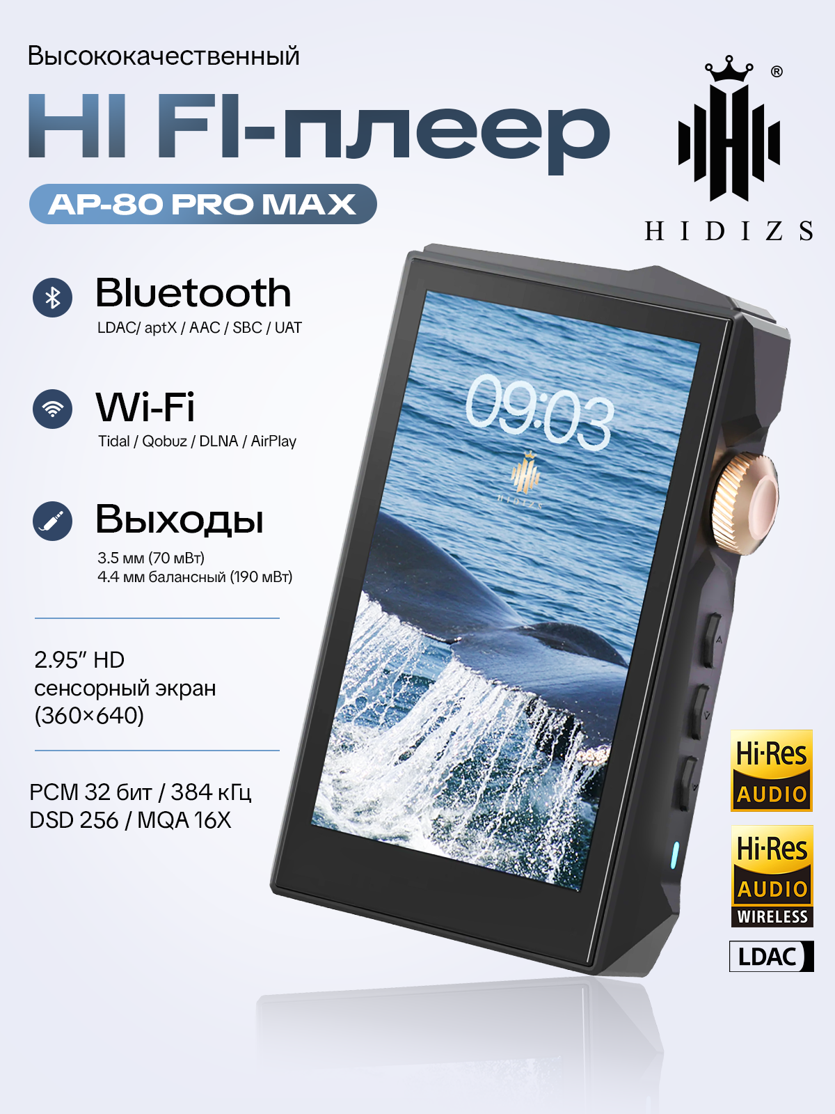 Портативный аудиоплеер HIDIZS AP80 PRO MAX Чёрный, Bluetooth 5.1, Wi-Fi 2.4 ГГц