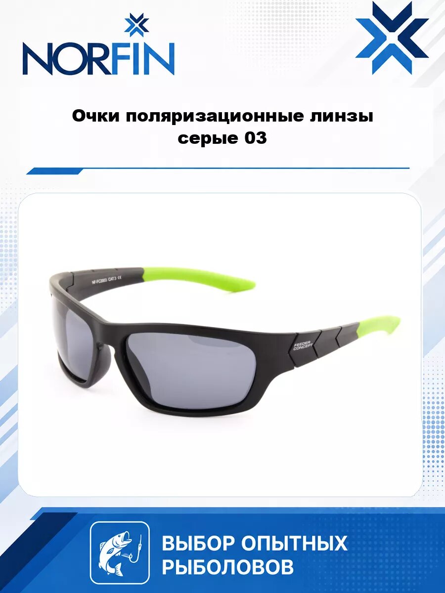 Очки поляризационные Norfin for Feeder Concept линзы серые 03