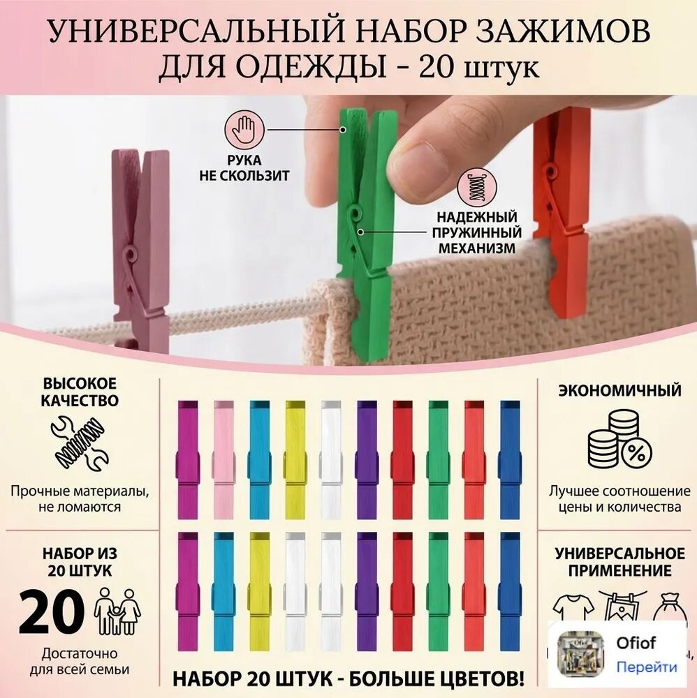 Прищепки для белья 20 шт.