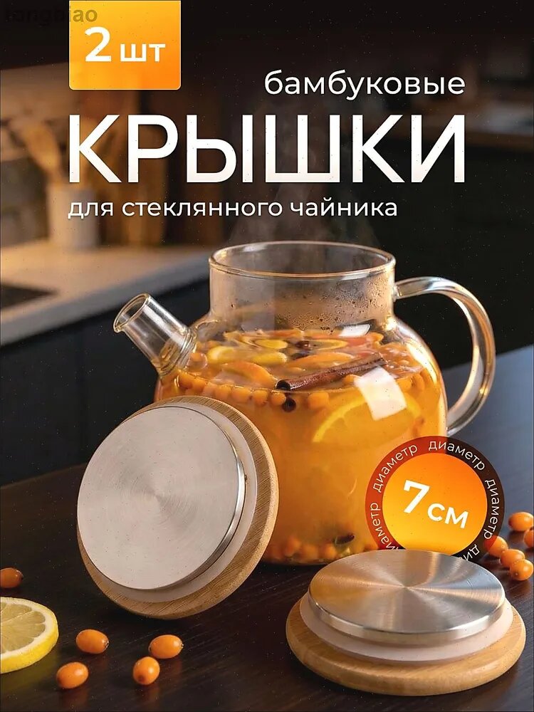 Крышка "Крышка", 2 шт, диаметр: 7 см