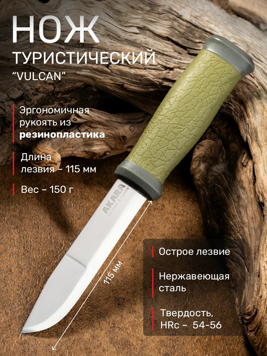 Нож туристический Akara Stainless Steel Vulkan 24 11,5см