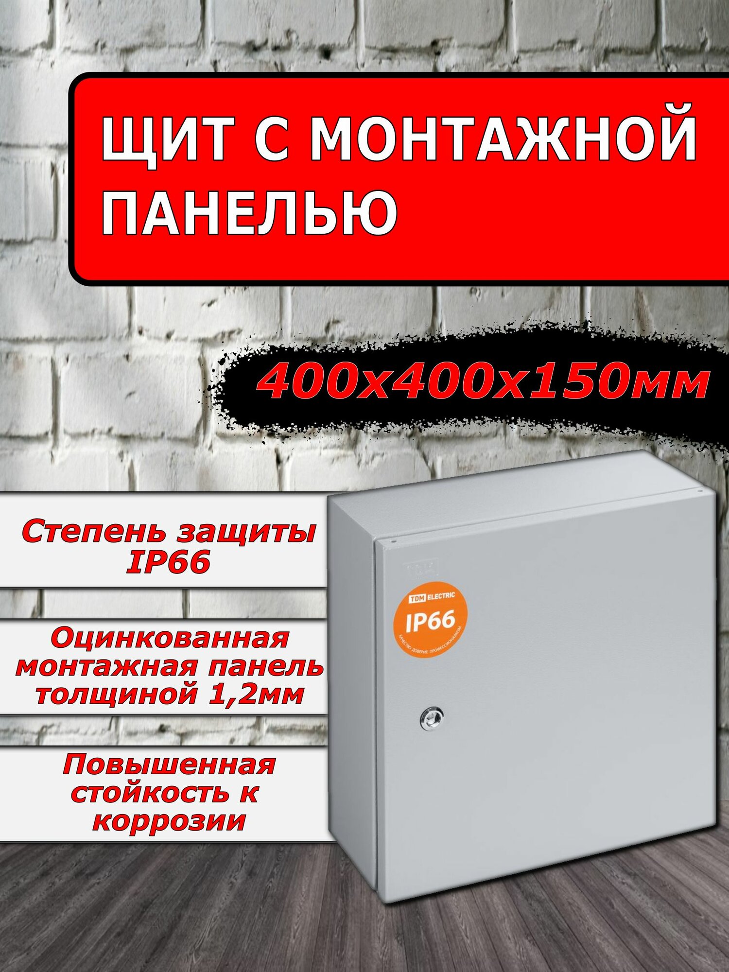 Корпус ЩМП-4.4.1-0 металл. 400х400х150мм IP66 TDM