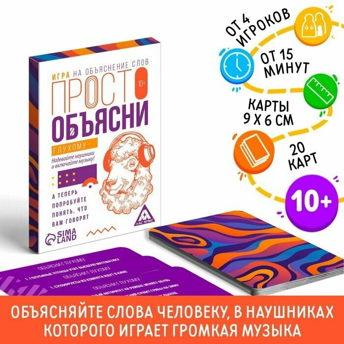 Настольная игра Просто объясни глухому , 20 карт, 10+