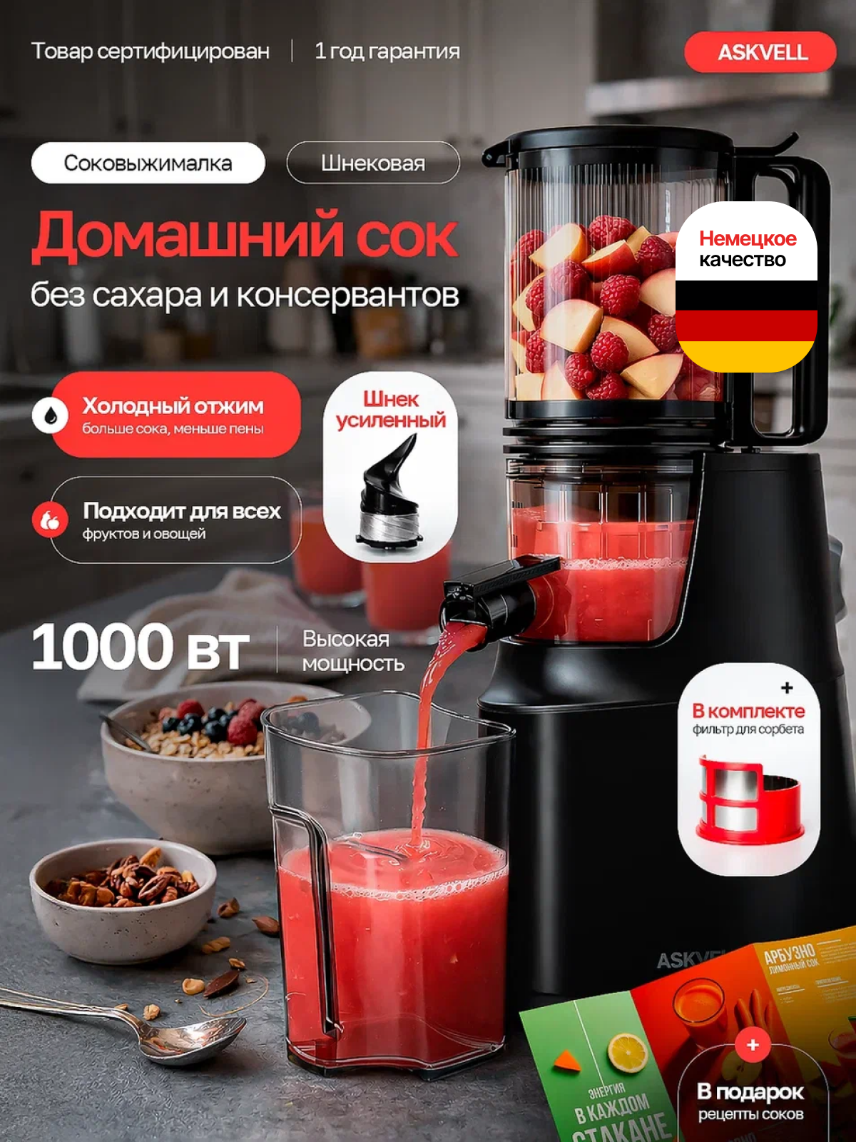 Соковыжималка шнековая ASJ 240 MJP Multi Juice Plus 1000 ВТ, 55 об/мин