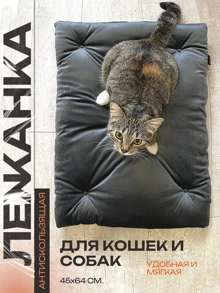 Лежанка для животных