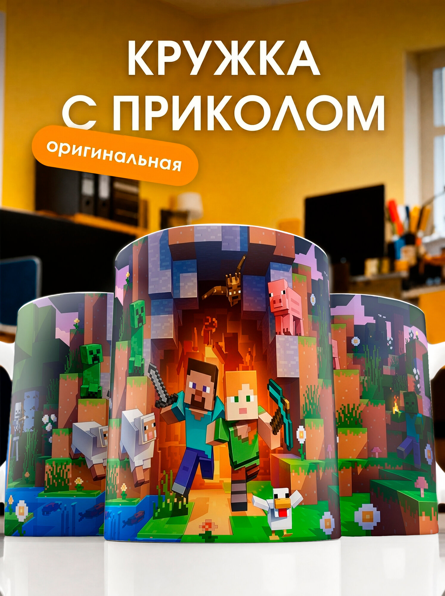 Кружка керамическая с принтом Minecraft Майнкрафт Стив Алекс Крипер Зомби игра, высота 9.5 см, 330 мл
