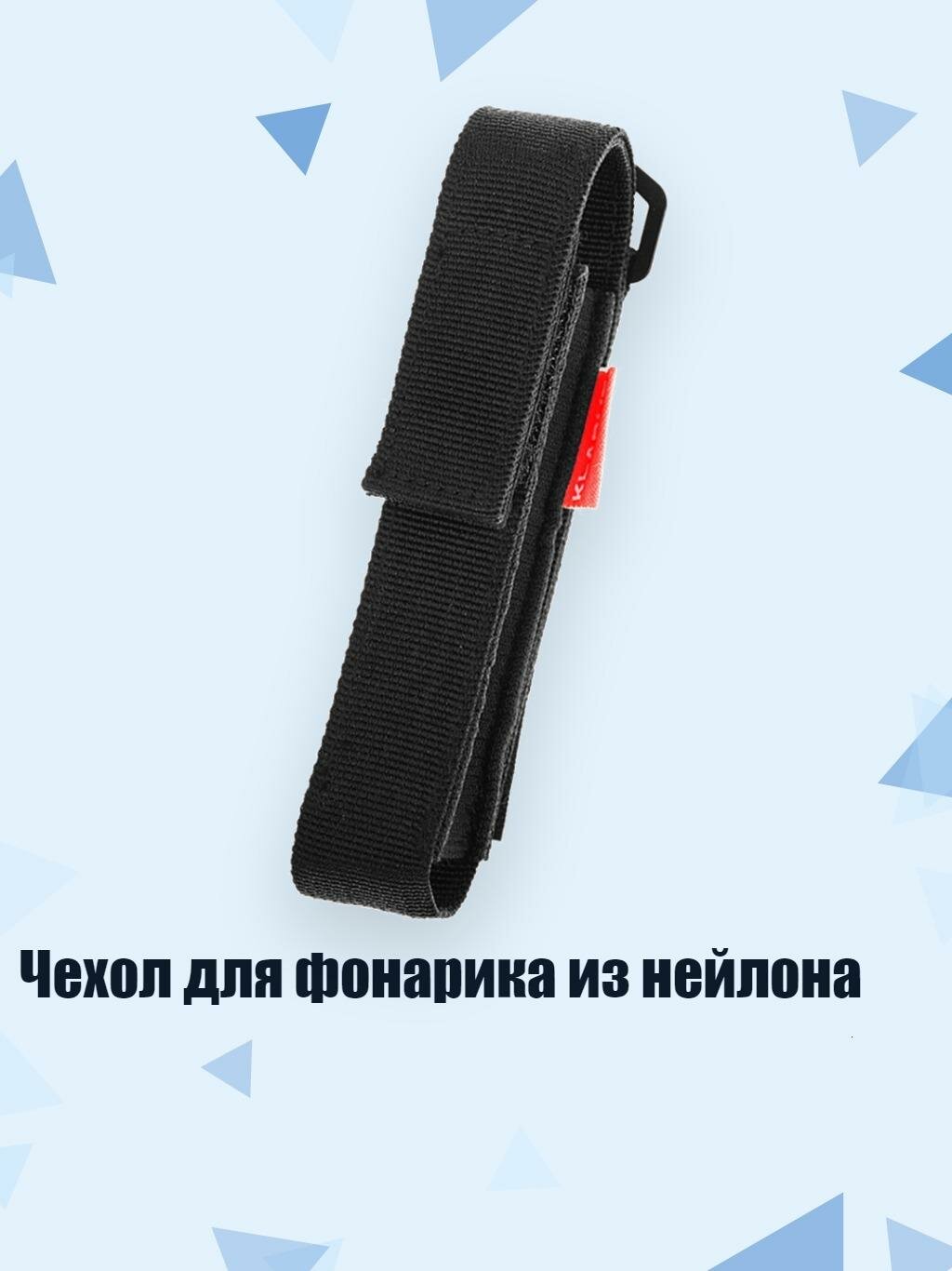 Чехол для фонарика из нейлона