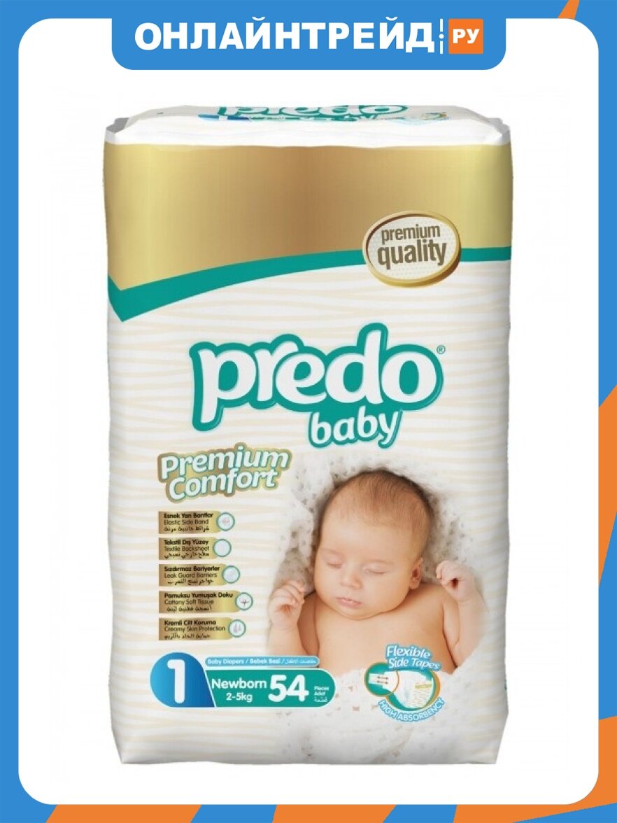 Подгузники Predo baby № 1 для новорожденных (2-5 кг) 54 шт