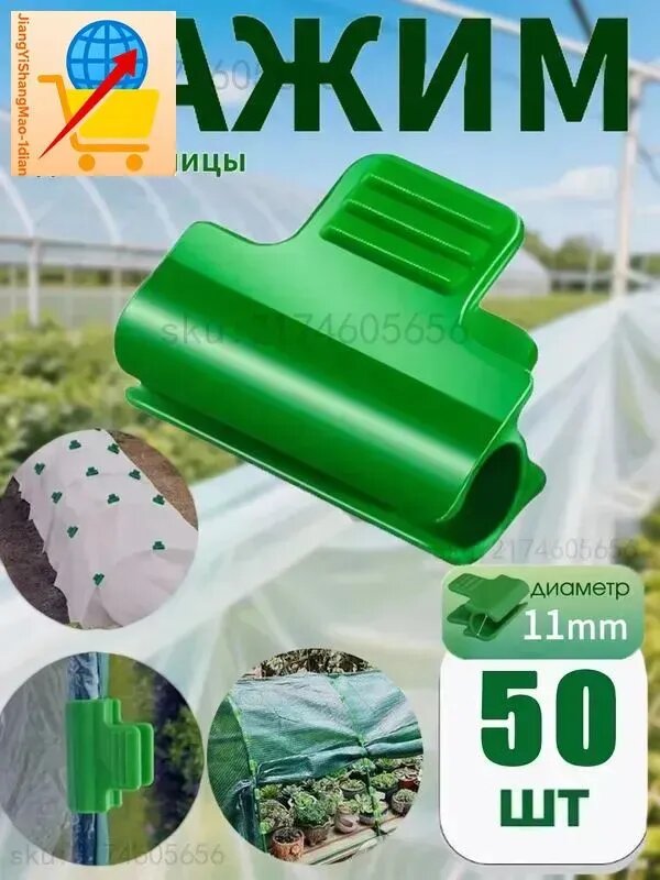 Колышки, скобы садовые30 х 40мм, Пластик, 50 шт