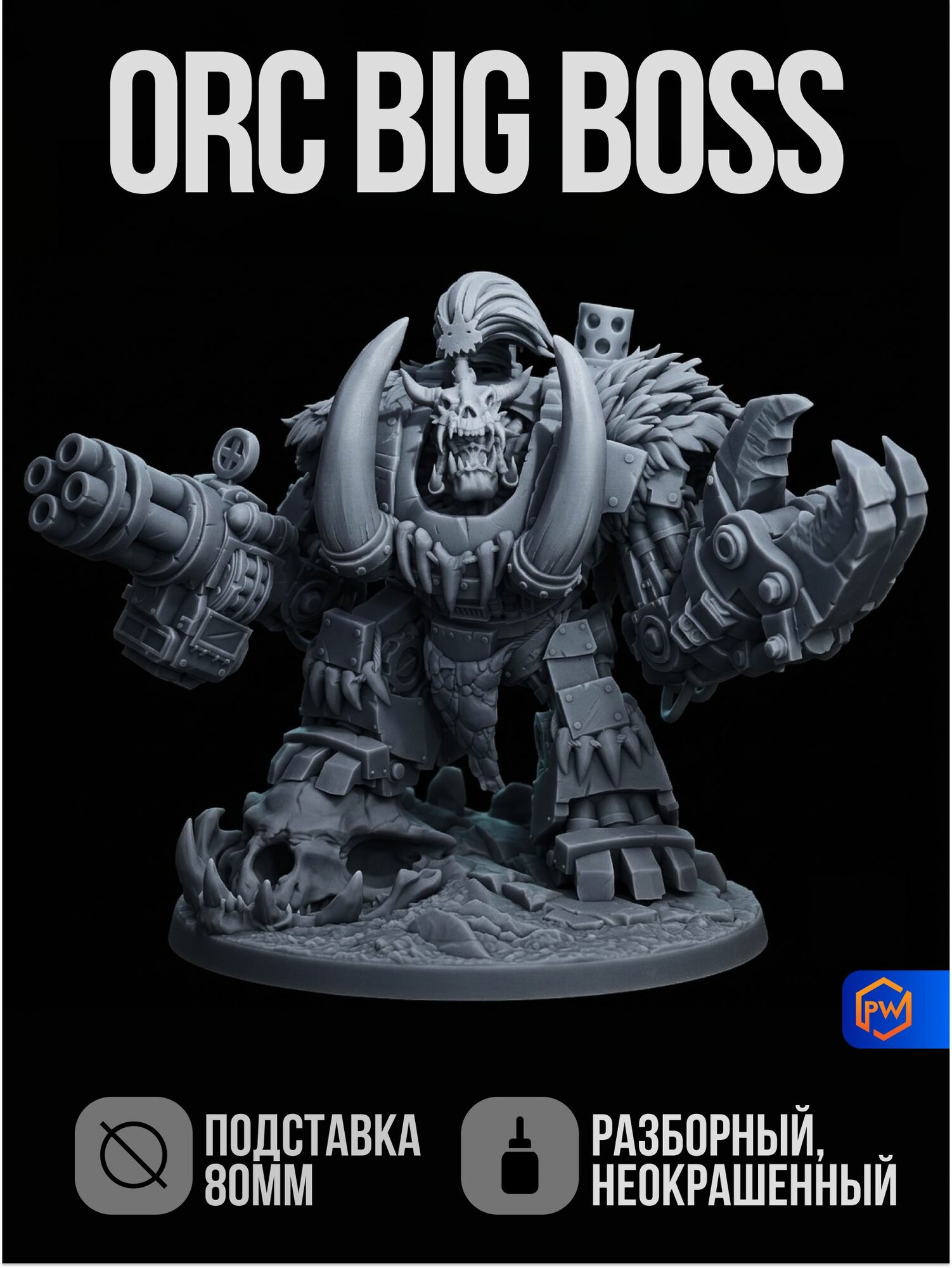 Миниатюра Orc big boss / Набор миниатюр для настольной игры