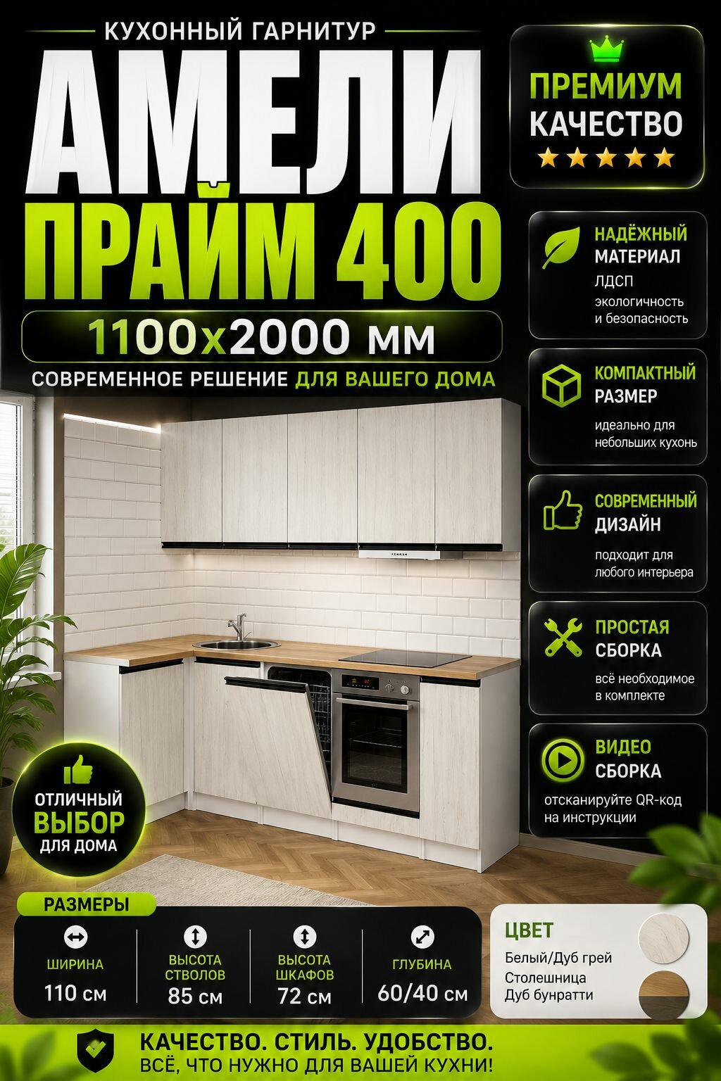 Кухонный гарнитур Амели прайм 400 1100*2000, Цвет Дуб грей, ширина 110 см * 200 см, с навесными шкафами, с выдвижными ящиками, с тумбой под мойку