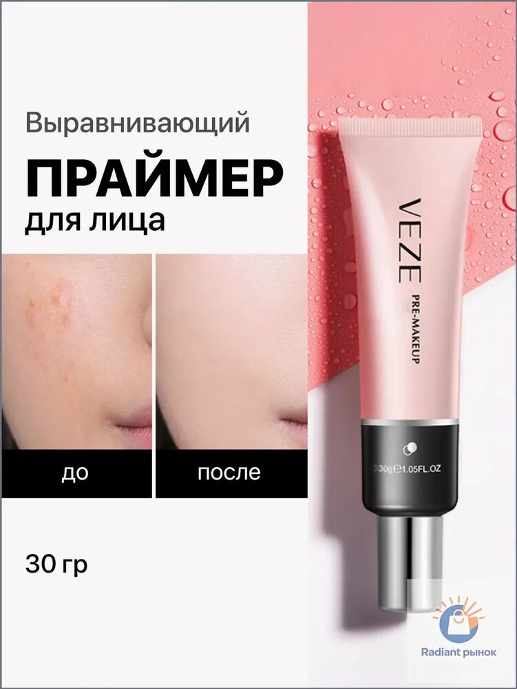 Качественный праймер, выравнивающий базу под макияж