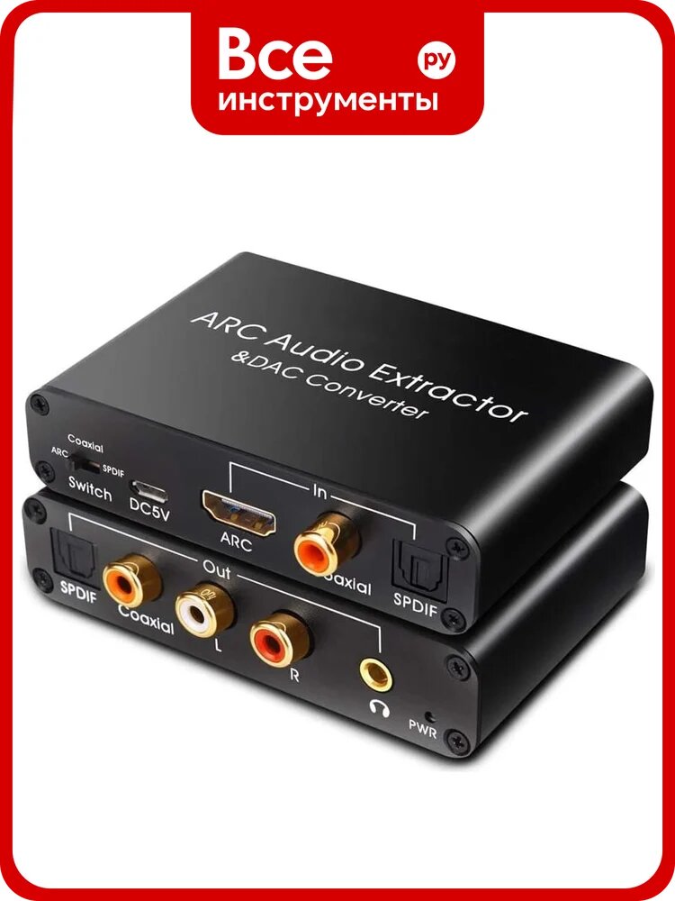 Конвертер ЦАП PALMEXX AY80PRO HDMI ARC Audio Extractor &DAC Converter HDMI, Coaxial, SPDIF to AUX, L/R, Coaxial, SPDIF PX/AY80-POR