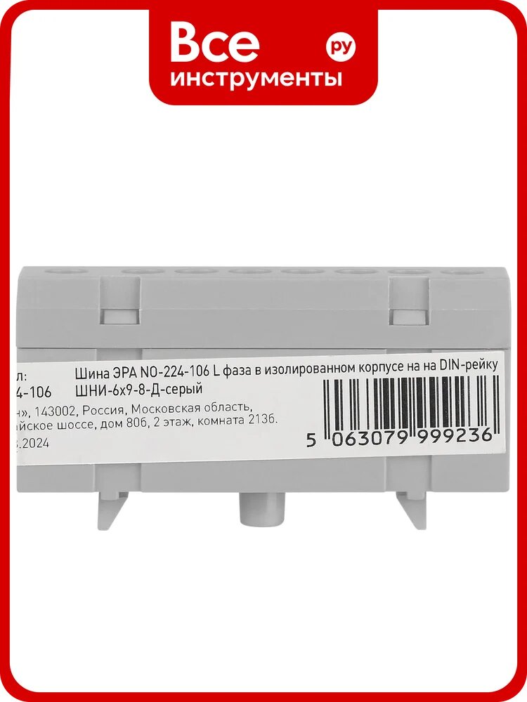 Шина ЭРА NO-224-106 L фаза в изолированном корпусе на DIN-рейку ШНИ-6x9-8-Д-серый Б0062890