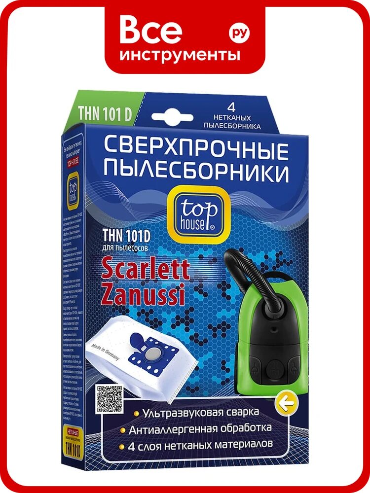 Пылесборники THN 101 D сверхпрочные нетканые с антибактериальной обработкой