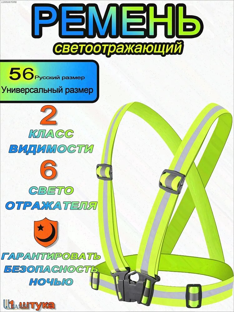 Светоотражающий жилет, размер: 56