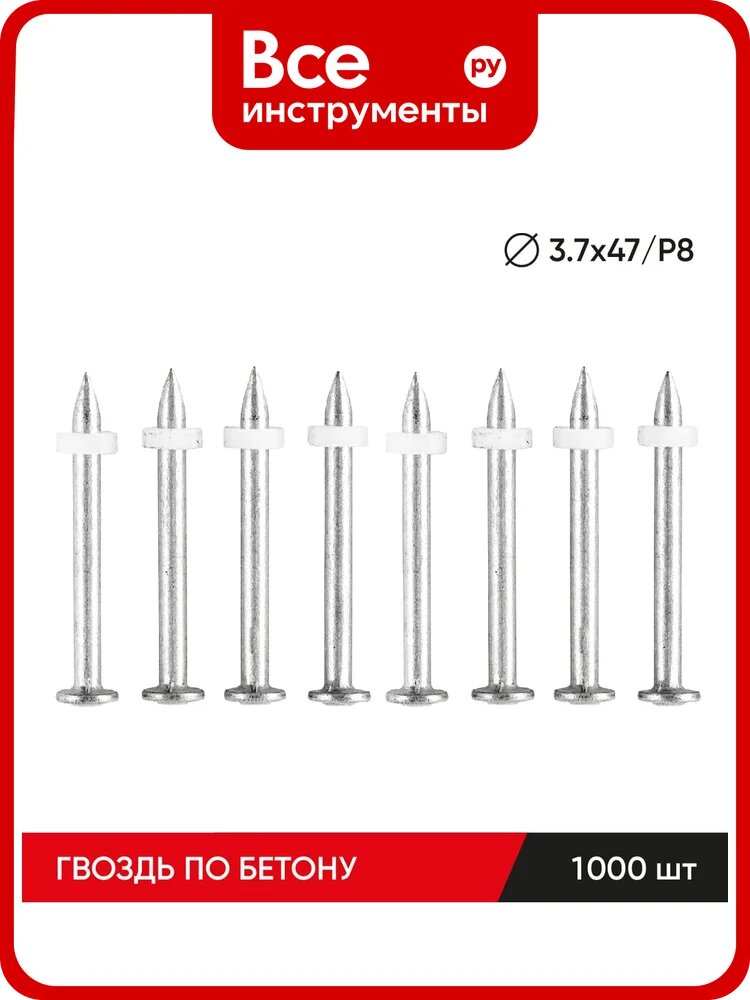 Гвоздь по бетону MOLOT DN 3,7-47/P8 100 шт. 37471511 – стальные пороховые гвозди DN для бетона, кирпича и металла