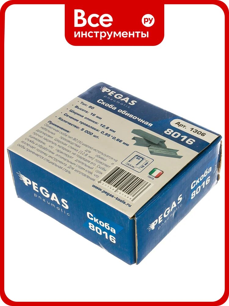 Скоба Pegas pneumatic 8016, плоская стальная скоба с стандартной ножкой, для ткани, картона и тонких деревянных планок.