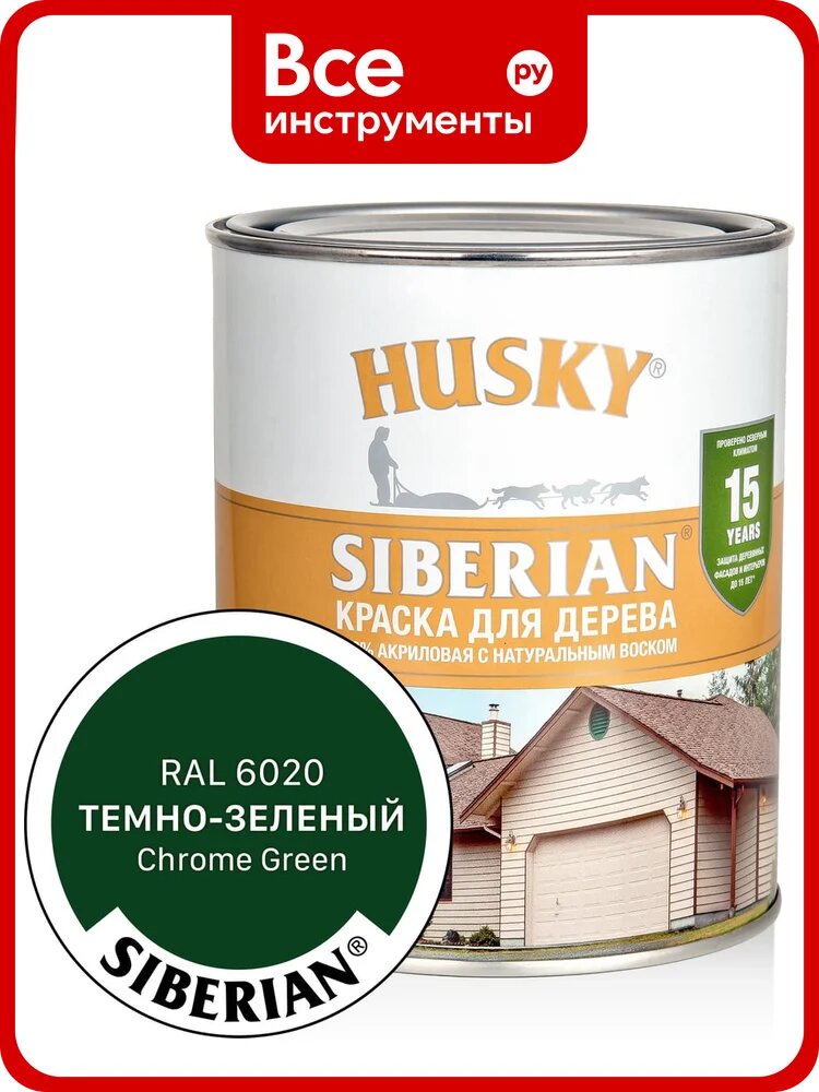 Акриловая краска для дерева HUSKY SIBERIAN темно-зеленый RAL 6020, 0.9 л 31944