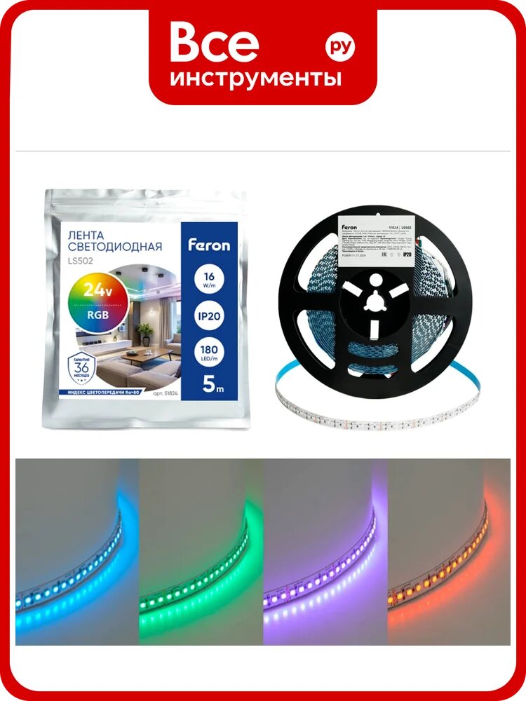 Светодиодная LED лента FERON LS502, 180SMD(5050)/м 16Вт/м 24V 5000x10x1.5мм RGB IP20, 51824