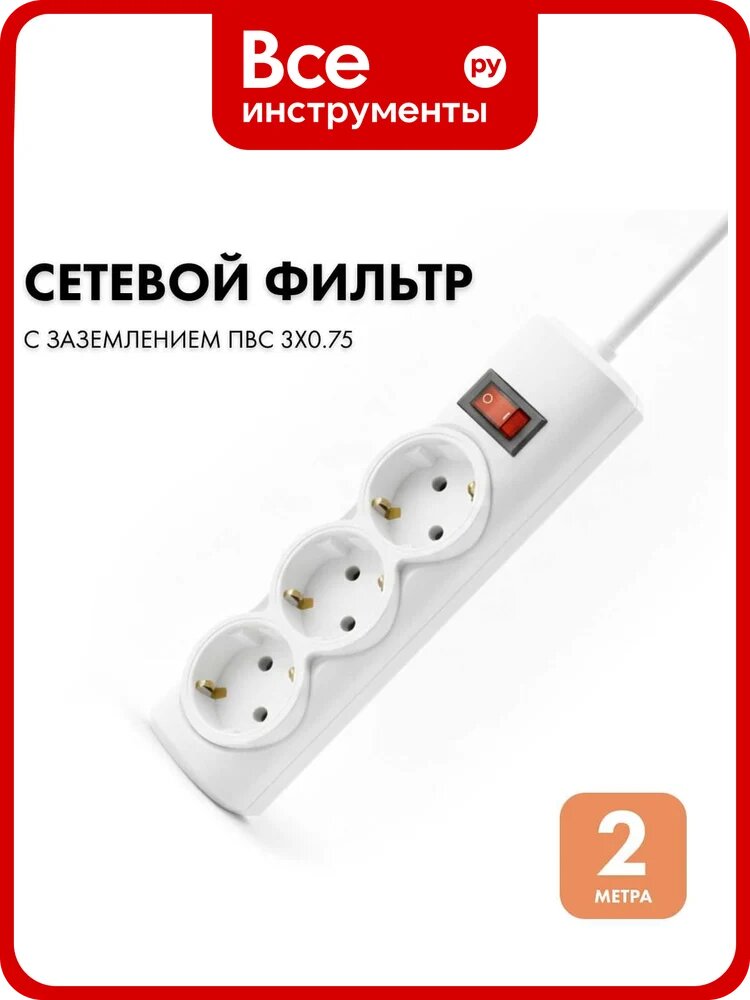 Сетевой фильтр PROGIX 3 розетки, 2 метра, белый, 3x0.75 PG330