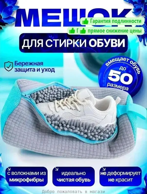 Мешок для стирки длина 40см, ширина20 см, 1 шт.