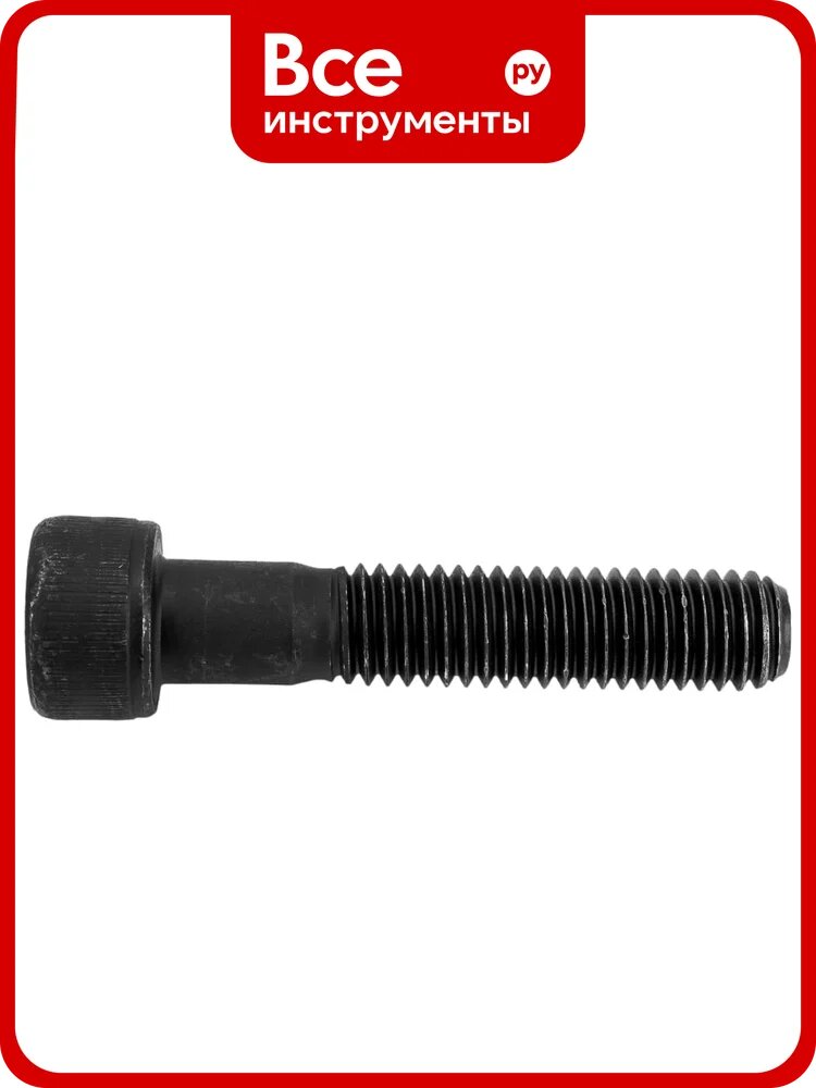 Винт ЦКИ DIN912, М8x40, 12.9, ОКС, HEX 6.0, 15 шт 5054219, для примера