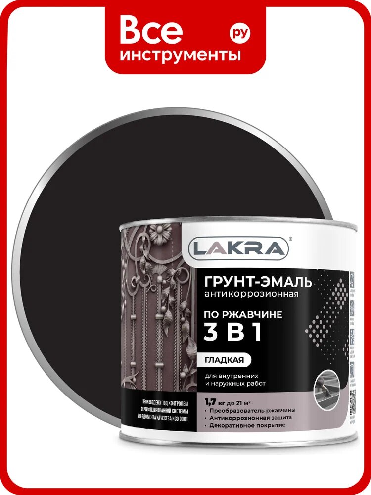 Грунт-эмаль Лакра Лк-00002800, для металла, 3 в 1, черная, глянцевая, 1,7 кг