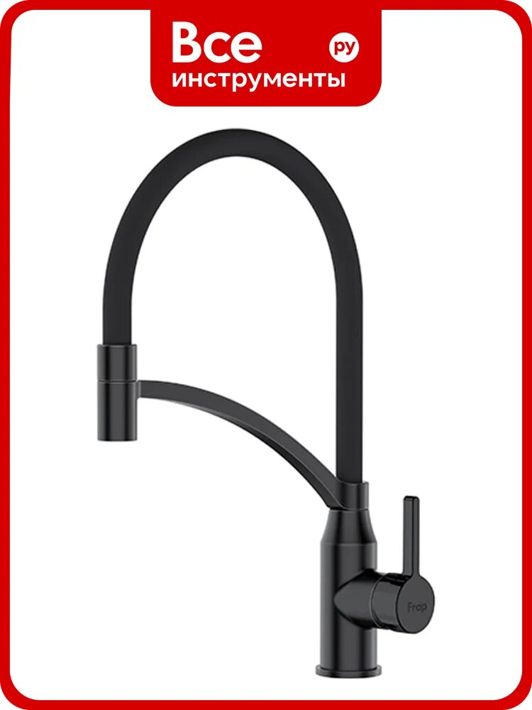Смеситель для кухни FRAP F4552-6, с гибким изливом, аэратор, черный