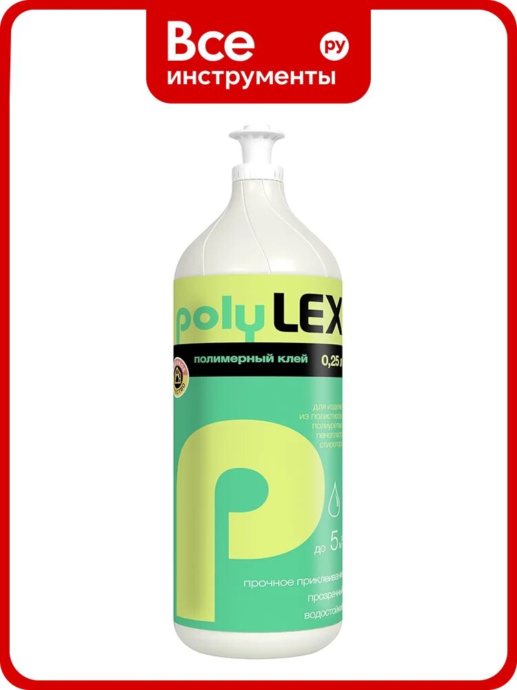 Полимерный клей LEX POLY, 0.25 л 10324R, прозрачный бытовой клей с сополимерами винилацетата для диапазона температур