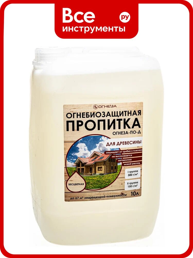 Огнезащитная, огнеза, водорастворимая пропитка огнеза ПО-Д бесцветная, с биозащитными добавками 105091, древесины